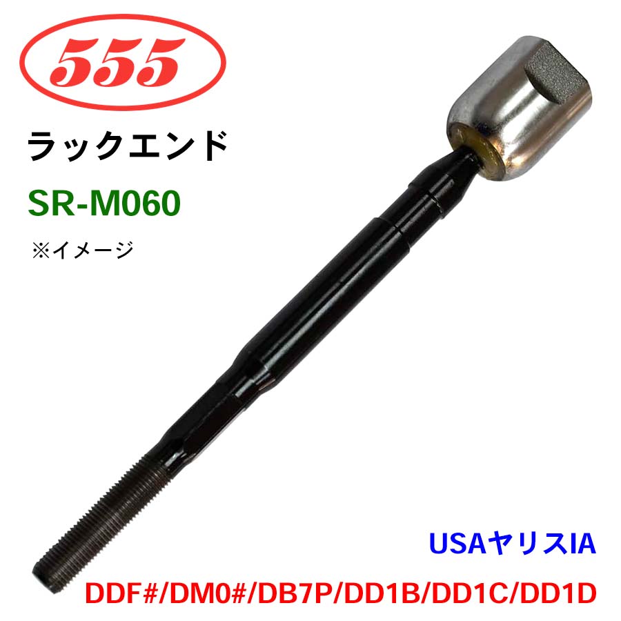 【楽天市場】三恵工業/555 ラックエンド SR-M060 USAヤリス IA DDF# DM0# DB7P DD1B DD1C DD1D ...