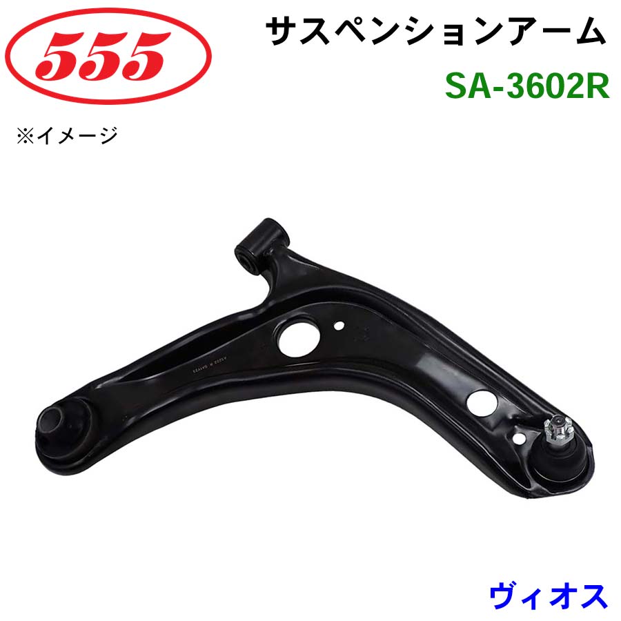 【楽天市場】三恵工業/555 サスペンションアーム SA-3602R ヴィオス NCP42：パーツキング楽天市場店