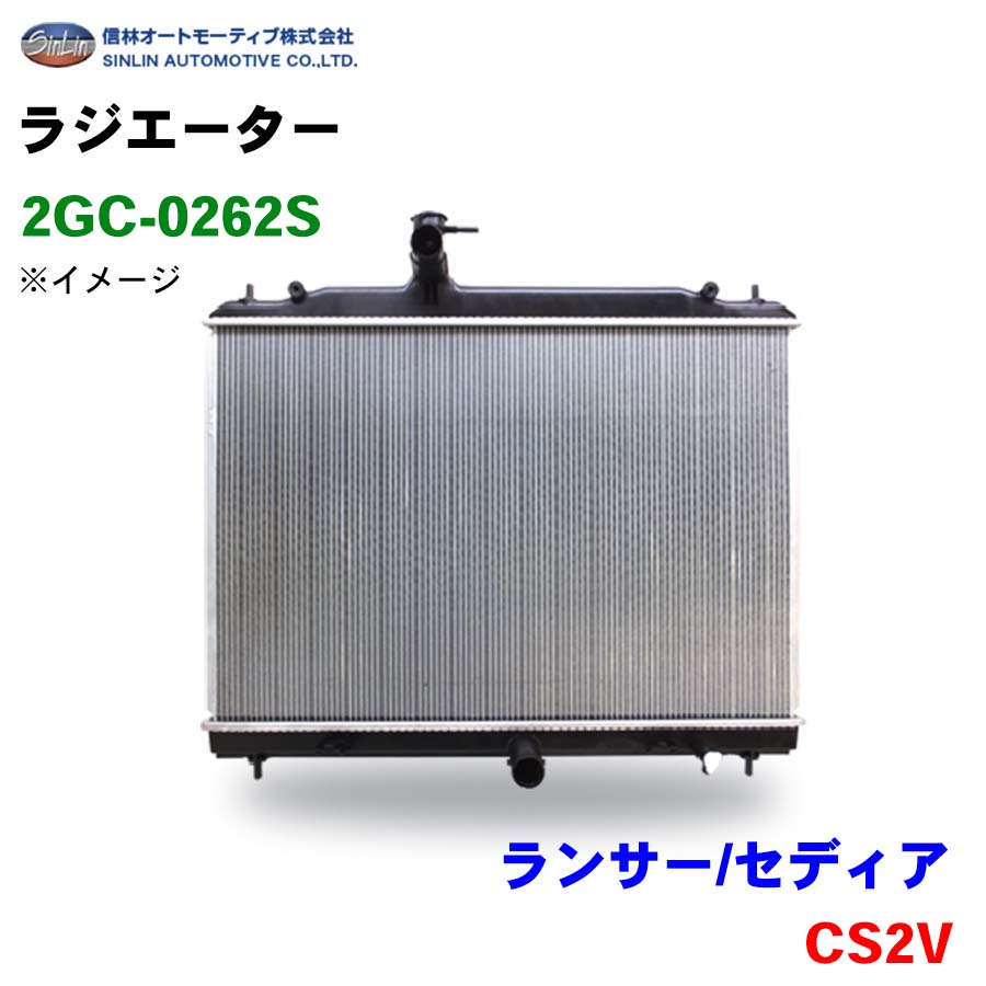 【楽天市場】信林オートモーティブ ラジエーター 2GC-0262S ランサー/セディア CS2V MR497745 MR993259：パーツ ...