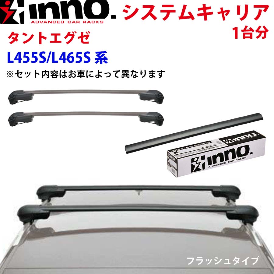 【楽天市場】INNO イノー システムキャリア タントエグゼ L455S L465S系 一台分 XS201 K306 XB108BK XB100BK ステー フック バー フラッシュタイプ ...