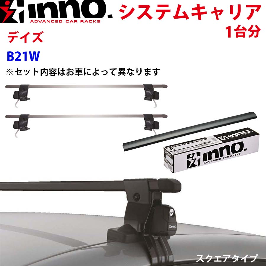 【楽天市場】INNO イノー システムキャリア デイズ B21W INSUT K436 INB127BK ステー フック バー 一台分 ...