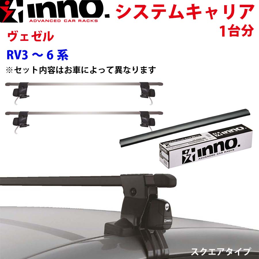 【楽天市場】INNO イノー システムキャリア ヴェゼル RV3～6系 INSUT K799 INB127BK ステー フック バー 一台分 ...