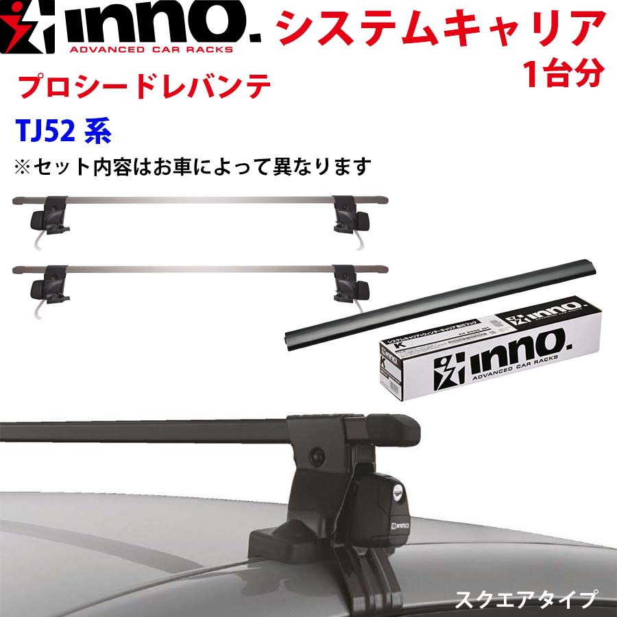 【楽天市場】INNO イノー システムキャリア プロシードレバンテ TJ52系 INSUT K196 INB117BK ステー フック バー ...