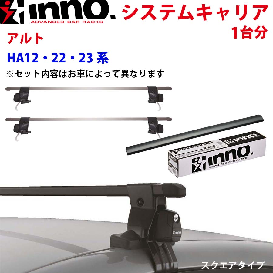 【楽天市場】INNO イノー システムキャリア アルト HA12・22・23系 INSUT K197 INB107BK ステー フック バー ...