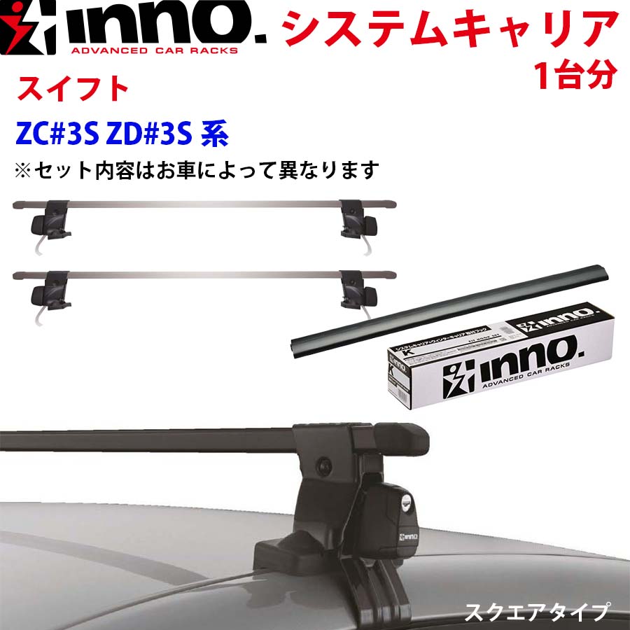 【楽天市場】INNO イノー システムキャリア スイフト ZC#3S ZD#3S系 INSUT K494 INB117BK ステー フック ...