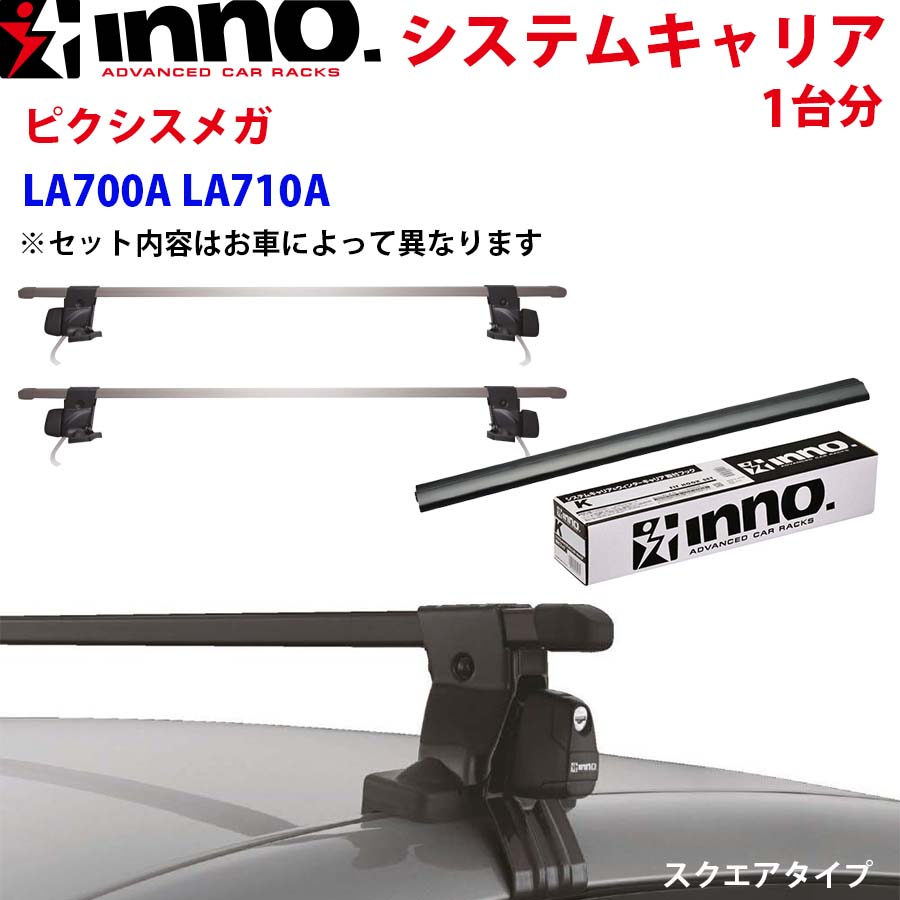 【楽天市場】INNO イノー システムキャリア ピクシスメガ LA700A LA710A INSUT K214 INB127BK ステー ...