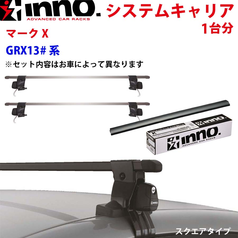 【楽天市場】INNO イノー システムキャリア マークX GRX13#系 INSUT K388 INB127BK ステー フック バー 一台分 ...