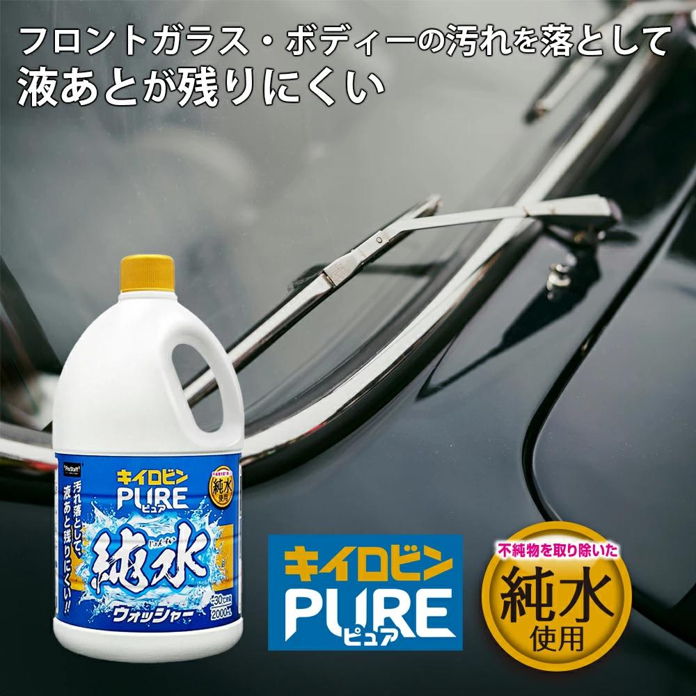 【楽天市場】Prostaff プロスタッフ キイロビンピュア 純水ウォッシャー A82 A-82 純水使用 オールシーズンOK 2000ml パーツキング：パーツキング楽天市場店