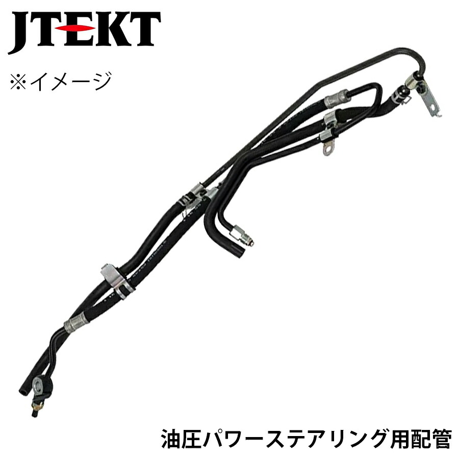 【楽天市場】JTEKT ジェイテクト 油圧パワーステアリング用配管 HL011 ハイラックスサーフ GRN215W 44348-35280 ...