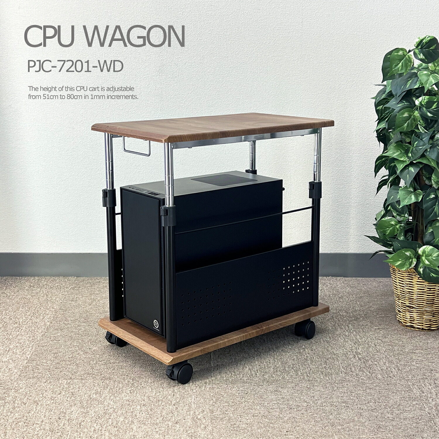 PCワゴン 上下昇降 1mm単位高さ調整 ゲーミングPC対応 CPUワゴン パソコンワゴン 大型50mmキャスター付き 総耐荷重40kg 台湾 ...