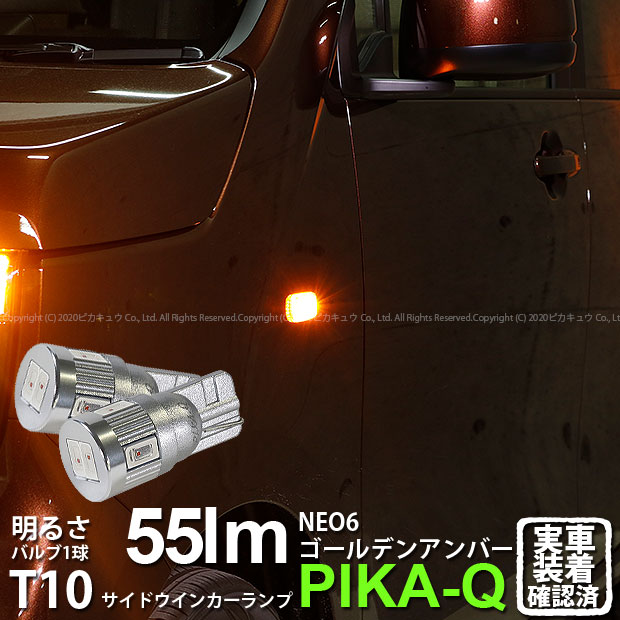 【楽天市場】【Sウインカー】ホンダ N-WGN JH3/JH4 サイドウインカーランプ対応LED T10 HYPER NEO 6 WEDGE ハイパーネオシックスウェッジシングル球 LED ...