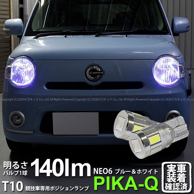 【楽天市場】【車幅灯・競技車専用】ダイハツ ミラココア[L675S/L685S]ポジションランプ対応LED T10 HYPER NEO 6（2+4Ver） WEDGE[ハイパーネオシックス ...