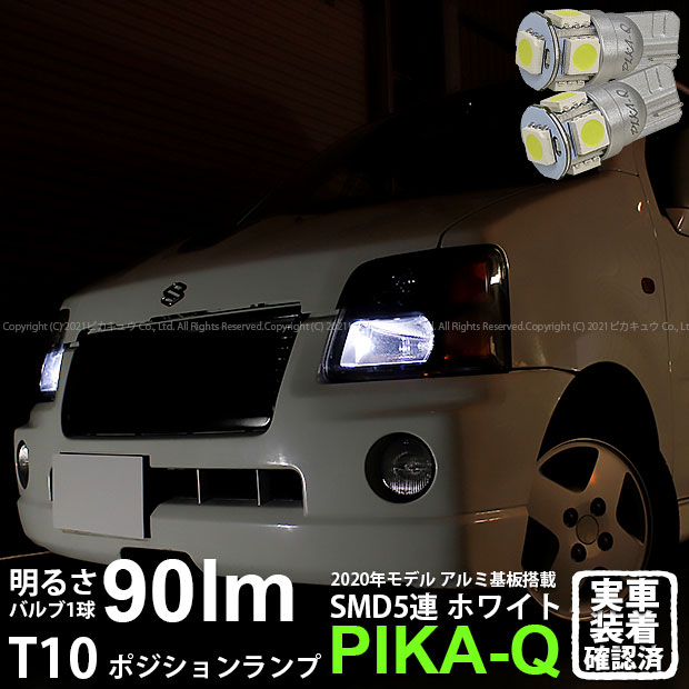 【楽天市場】【車幅灯】スズキ ワゴンR RR MC系 前期 ポジションランプ対応LED T10 HIGH POWER 3CHIP SMD 5連 ...