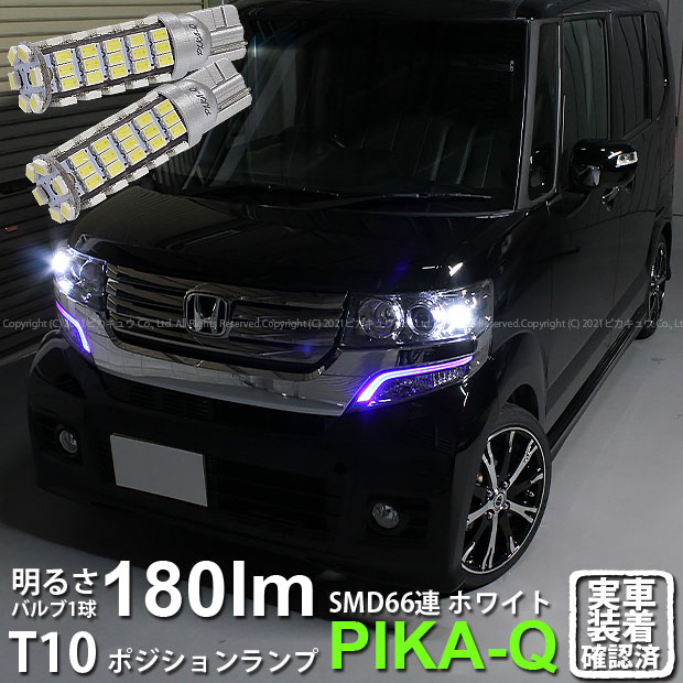 【楽天市場】【車幅灯】ホンダ Nボックスカスタム[JF1/JF2前期]ポジションランプ対応LED T10 HYPER SMD 66連LEDウェッジシングル球 LEDカラー：ホワイト 1セット2 ...