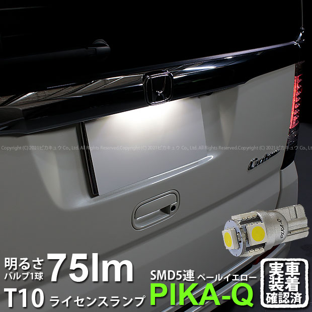 【楽天市場】1個【ナンバー灯】ホンダ Nボックスカスタム JF1/JF2 前期 ライセンスランプ対応LED T10 High Power 3chip SMD 5連ウェッジシングルLED球 ...