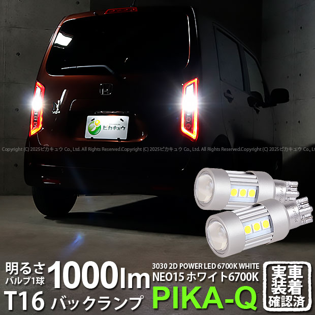 【楽天市場】【後退灯】ホンダ N-WGN JH3/JH4 バックランプ対応LED T16 LED BACK LAMP BULB 『NEO15』バックランプ用ウェッジシングル球 全光束 ...