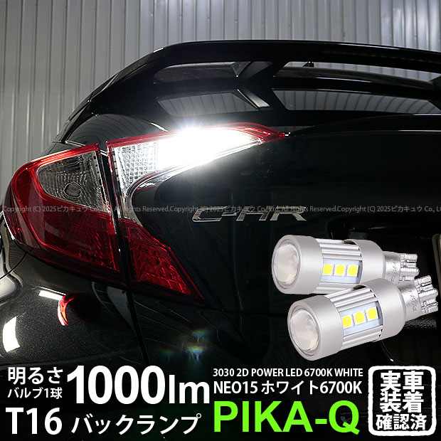 【楽天市場】【後退灯】トヨタ C-HR ZYX10/NGX系 前期型 バルブタイプ車 バックランプ対応LED T16 LED BACK ...
