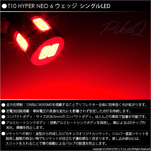 【楽天市場】【尾灯】マツダ アテンザワゴン[GJ系前期]リアスモールランプ対応LED T10 HYPER NEO 6 WEDGE[ハイパーネオシックスウェッジシングル球] LEDカラー：ミラノ ...