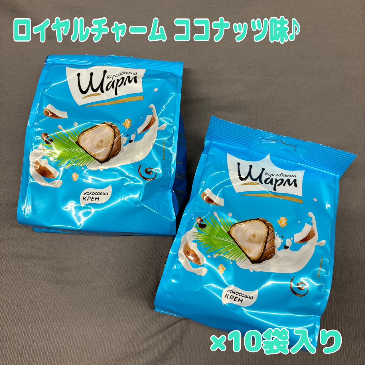 【楽天市場】Royal Charm Wapm Coconutチョコ【ロイヤルチャーム ココナッツ】ロイヤルチャーム ココナッツ チョコレート ...
