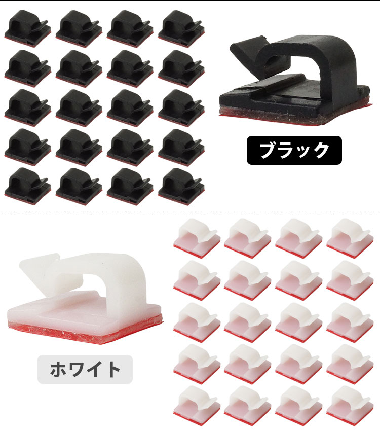【楽天市場】ケーブルクリップ 20個セット ケーブルホルダー 両面テープ 簡単設置 PC デスク コード 配線 整理 整頓 固定 小型サイズ PR-CODEHOL25【メール便 送料無料 ...