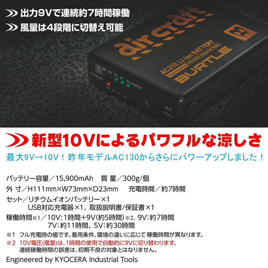 【楽天市場】【2019モデル 特別価格】「BURTLE（バートル）」エアークラフト専用大容量リチウムイオンバッテリー＜最大10Vにパワーアップ＞/AC210/【2019 EXS 夏物 作業服 ...