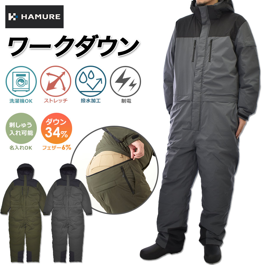 【楽天市場】ハミューレ ワークダウンスーツ HMU-2460 防寒つなぎ ストレッチ ヒップオープン 腰割れ ハイブリッドダウン 洗える 洗濯 撥水 作業服 作業着 プロノ：プロノ 楽天市場店