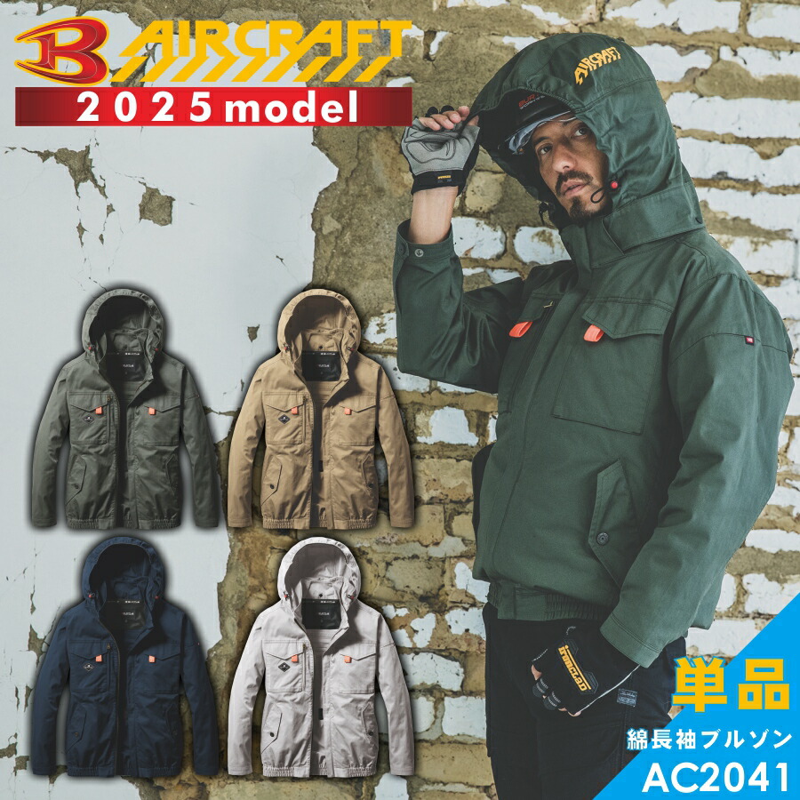 【楽天市場】【2025年モデル】バートル エアークラフト サイドファン 綿 長袖ブルゾン AC2041 夏物 メンズ ブルゾン 作業着 空調作業服 夏物 猛暑 BURTLE：プロノ 楽天市場店