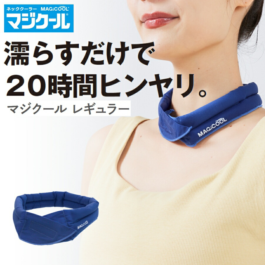 【楽天市場】マジクール レギュラー DNIMC2M MAGICOOL 冷感グッズ ひんやりグッズ 熱中症対策グッズ 軽い 布 暑さ対策 長時間 長持ち 首 冷やす：プロノ 楽天市場店