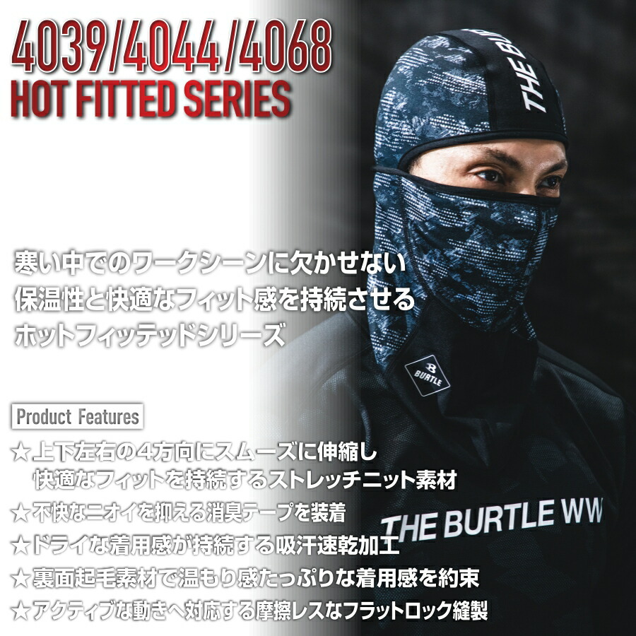 【楽天市場】「BURTLE(バートル)」ホットバラクラバ/4068 防寒 秋冬 目出し帽 作業服：畑のオンナと海のオトコ