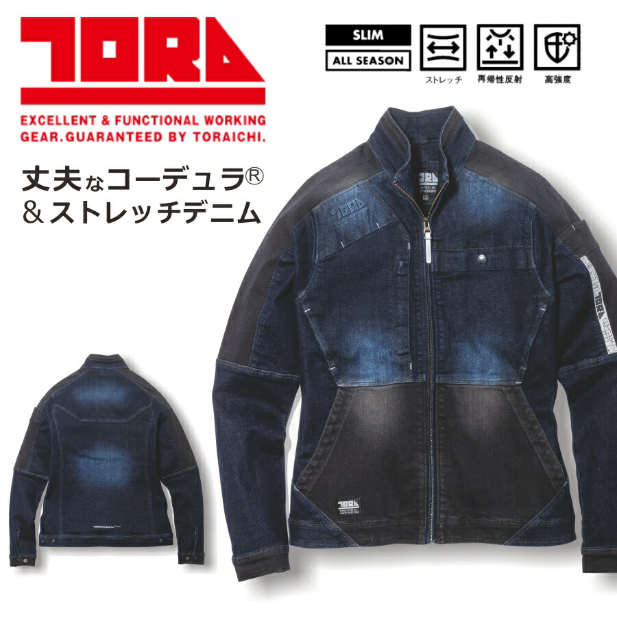 【楽天市場】「寅壱(トライチ)」デニムブルゾン/8840-124 TORA 作業着 作業服 メンズ ジャンバー ジャンパー コーデュラ ストレッチ：プロノ 楽天市場店