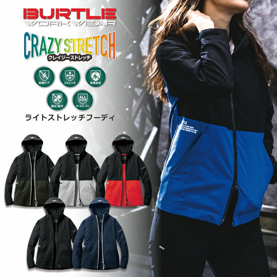 【楽天市場】【XXL】「BURTLE(バートル)」ライトストレッチフーディ/9505 ジャケット ブルゾン パーカー 作業服 作業着 静電 撥水 防汚：プロノ 楽天市場店