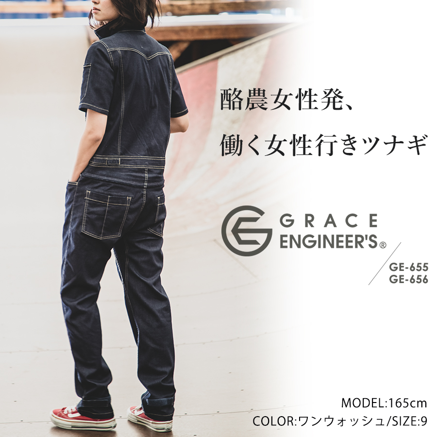 【楽天市場】【半袖】「グレイスエンジニアーズ」デアリーウーマンツナギ/GE-655/GE-656 レディース 女性用 デニム ヒップオープン おしゃれ 酪農 作業服：プロノ 楽天市場店