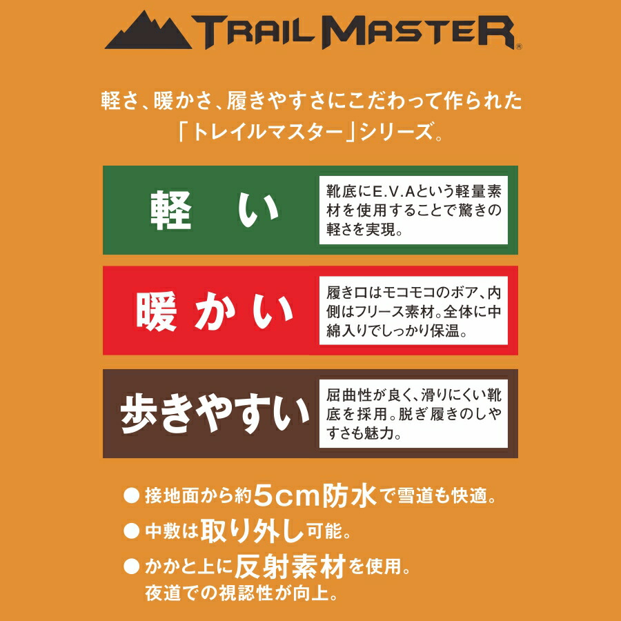【楽天市場】「TRAIL MASTER」メンズ ウィンターブーツ トレイルマスター/TR-034 防寒 靴 スノーブーツ 防水 冬靴 アシックス商事：プロノ 楽天市場店