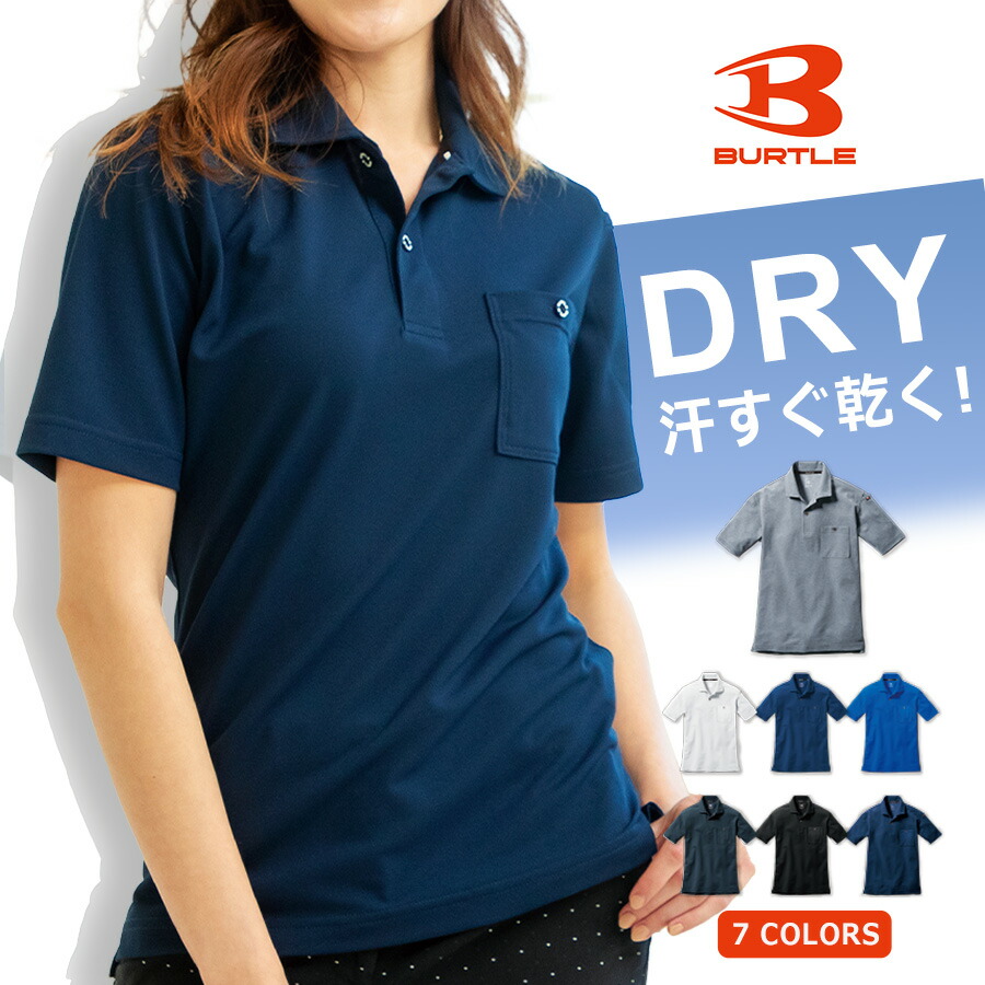 【楽天市場】「BURTLE(バートル)」吸汗速乾DRYカノコ半袖ポロシャツ/667 夏物 インナー トップス：畑のオンナと海のオトコ