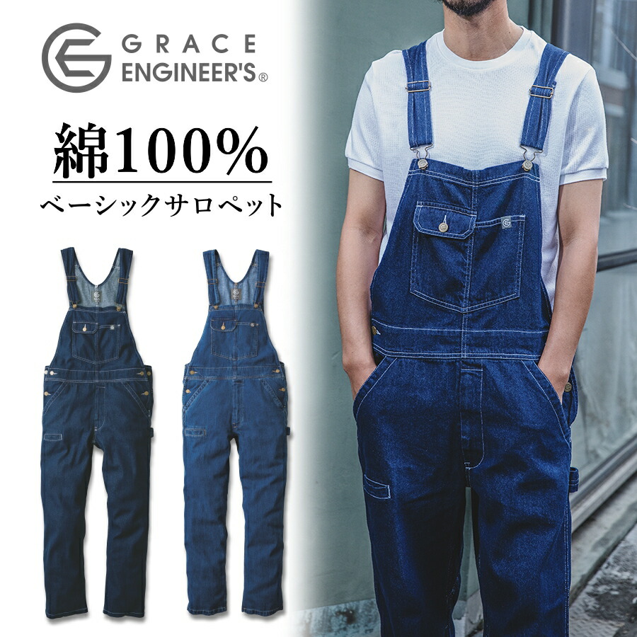 【楽天市場】グレイスエンジニアーズ ベーシックサロペット GE-690 メンズ レディース ユニセックス デニム 綿100% オーバーオール ...