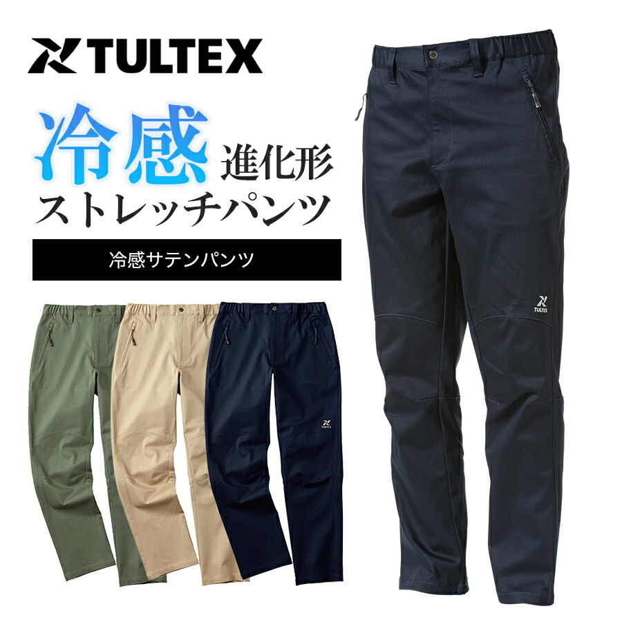 【楽天市場】タルテックス 冷感サテンパンツ 22106 ストレッチ 接触冷感 吸汗速乾 UVカット TULTEX アイトス プロノ：プロノ 楽天市場店