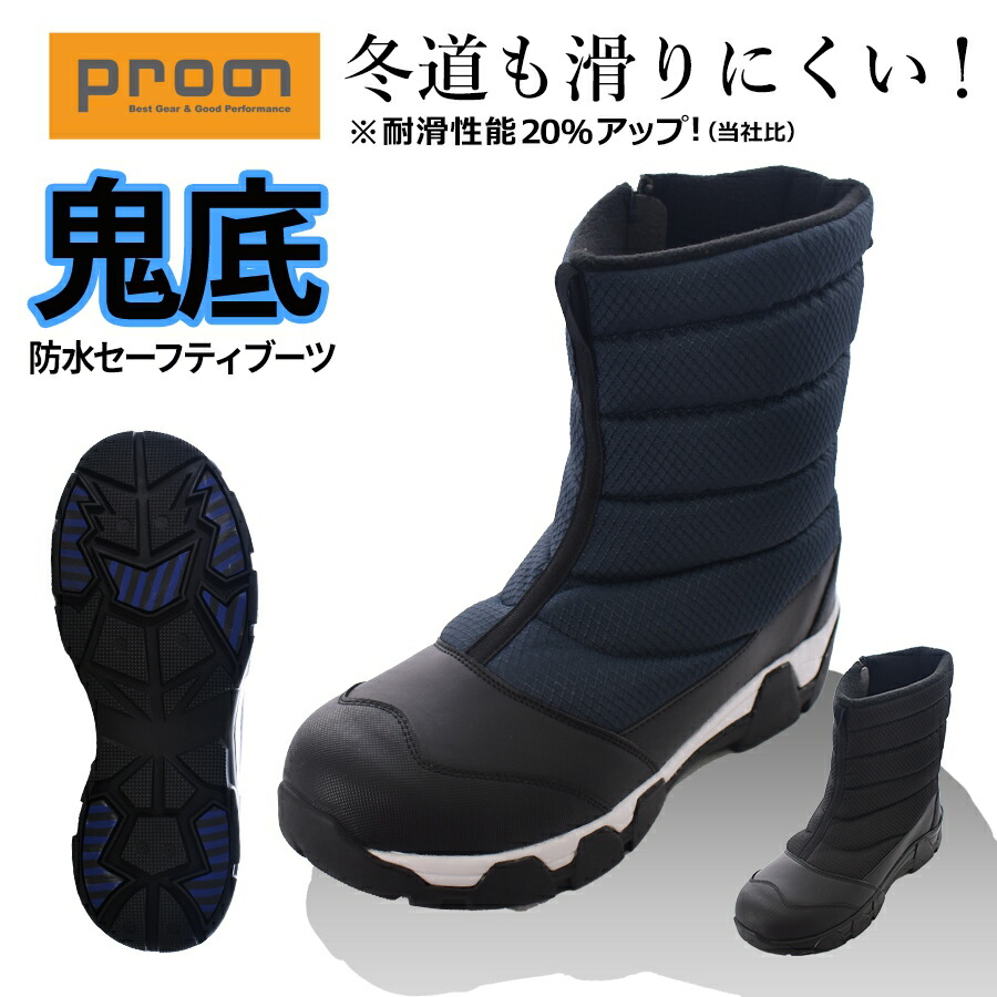 【楽天市場】プロノ 鬼底 防水セーフティーブーツ PR-2326 安全靴 作業靴 防寒靴 耐滑 冬用 冬靴 スノーシューズ スノーブーツ ガラス繊維 青鬼 プロノ：プロノ 楽天市場店