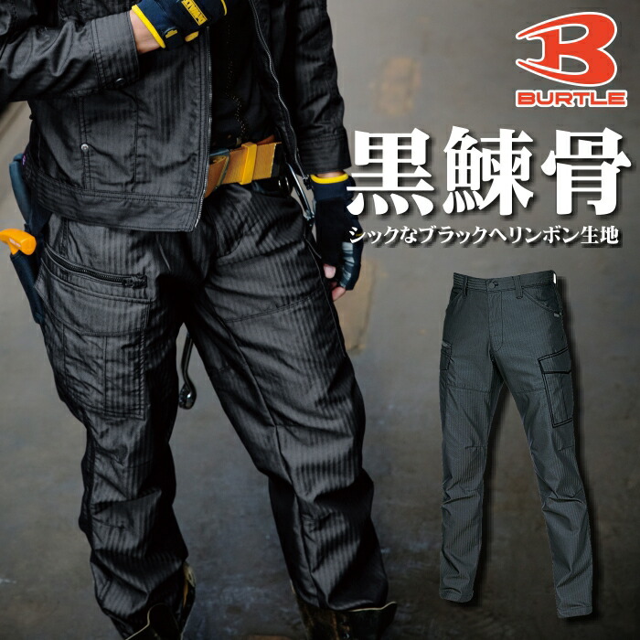 【楽天市場】【送料無料】「BURTLE（バートル）」限定ブラックヘリンボンワーカーズカーゴパンツ/5512HB/【2016 EXS 夏物 作業着】* カーゴ ワークパンツ 作業着 作業ズボン ...