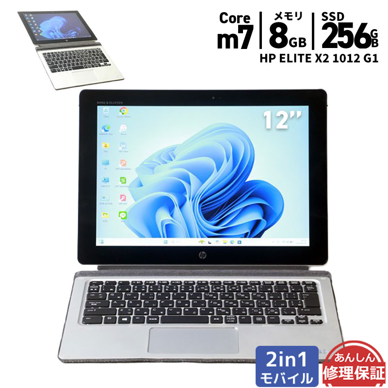 【楽天市場】中古 ノートパソコン HP Elite x2 1012 G1 Core m7 6Y75 1.2GHz 8GB SSD256GB ...