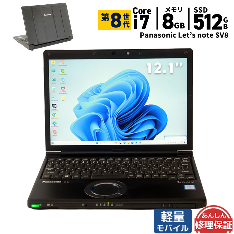 【楽天市場】中古 ノートパソコン Panasonic Let's note SV8 CF-SV8DDUQR Core i7 8565U 1 ...
