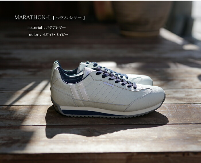 【楽天市場】【カタリ限定復刻！】パトリック スニーカー レディース メンズマラソン レザー ホワイト ネイビーPATRICK MARATHON-L WHT/NVY 98700パトリック 限定 ...