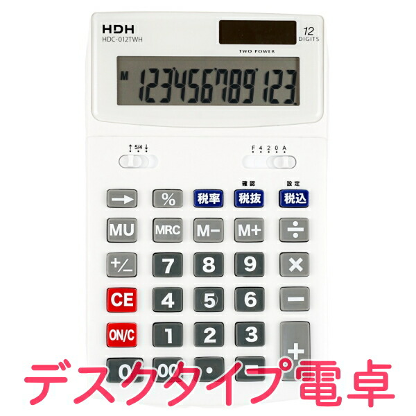 【楽天市場】【全国送料無料/代引き不可】 HDH ジャストサイズ電卓 HDC-012TWH 12桁税計算早打ち機能 ホワイト 薄型 算数 株式 ...