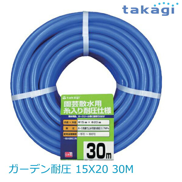 【楽天市場】【送料無料】タカギ/takagi ガーデン耐圧 15X20 30M PH04015FJ030TM ★北海道・九州・沖縄・離島は別途送料(1080円～2160円)退職祝い 新生活 ...