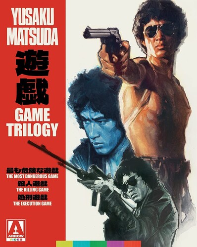 【楽天市場】 新品北米版blu Ray!<『最も危険な遊戯』『殺人遊戯』『処刑遊戯』>松田優作主演「遊戯」シリーズ全作!:rgb Dvd Store/sports&culture