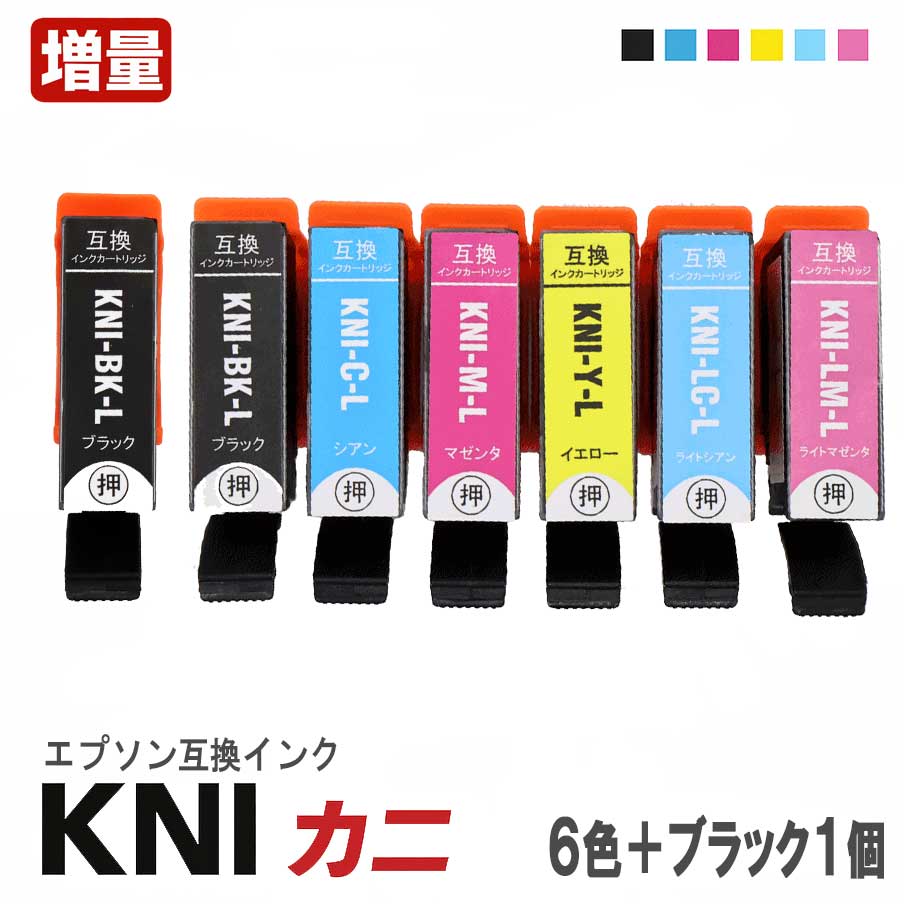 【楽天市場】【全色大容量】KNI-6CL-L 6色セット+ブラック1個（計7個） エプソン互換インク〈カニ〉ICチップ付／ISO認証工場製／1年保証：リボンキャット 楽天市場店