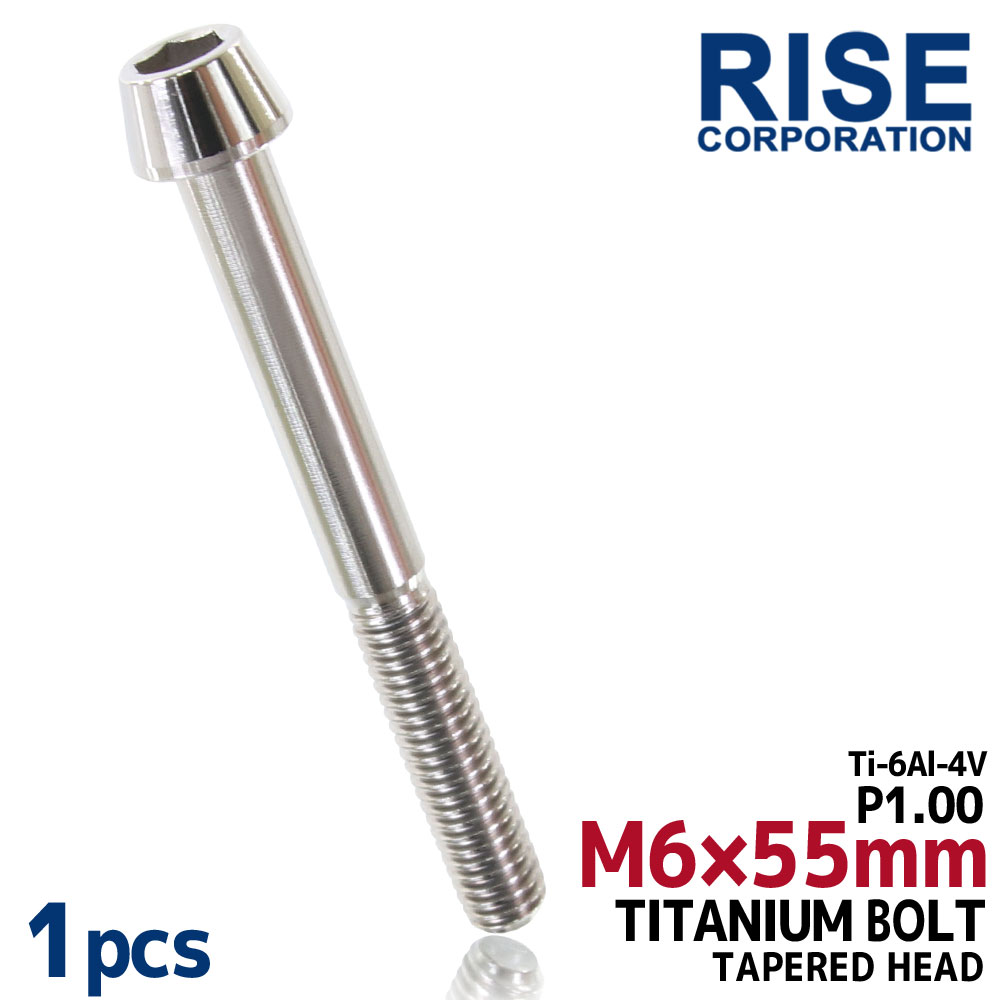【楽天市場】M6×55 P1.00 チタンボルト 1本 6mm 55mm ピッチ1.00 シルバー テーパーボルト キャップボルト クランク ...