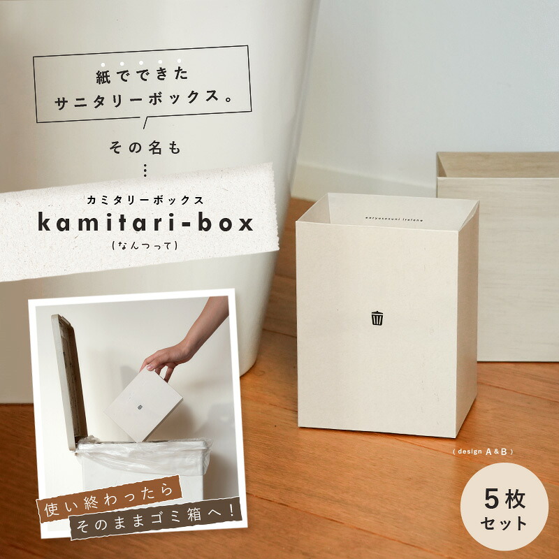 【2点以上で480円→360円クーポン 1/16 1:59迄】\SNSで話題／kamitari-box カミタリーボックス 使い捨て ...