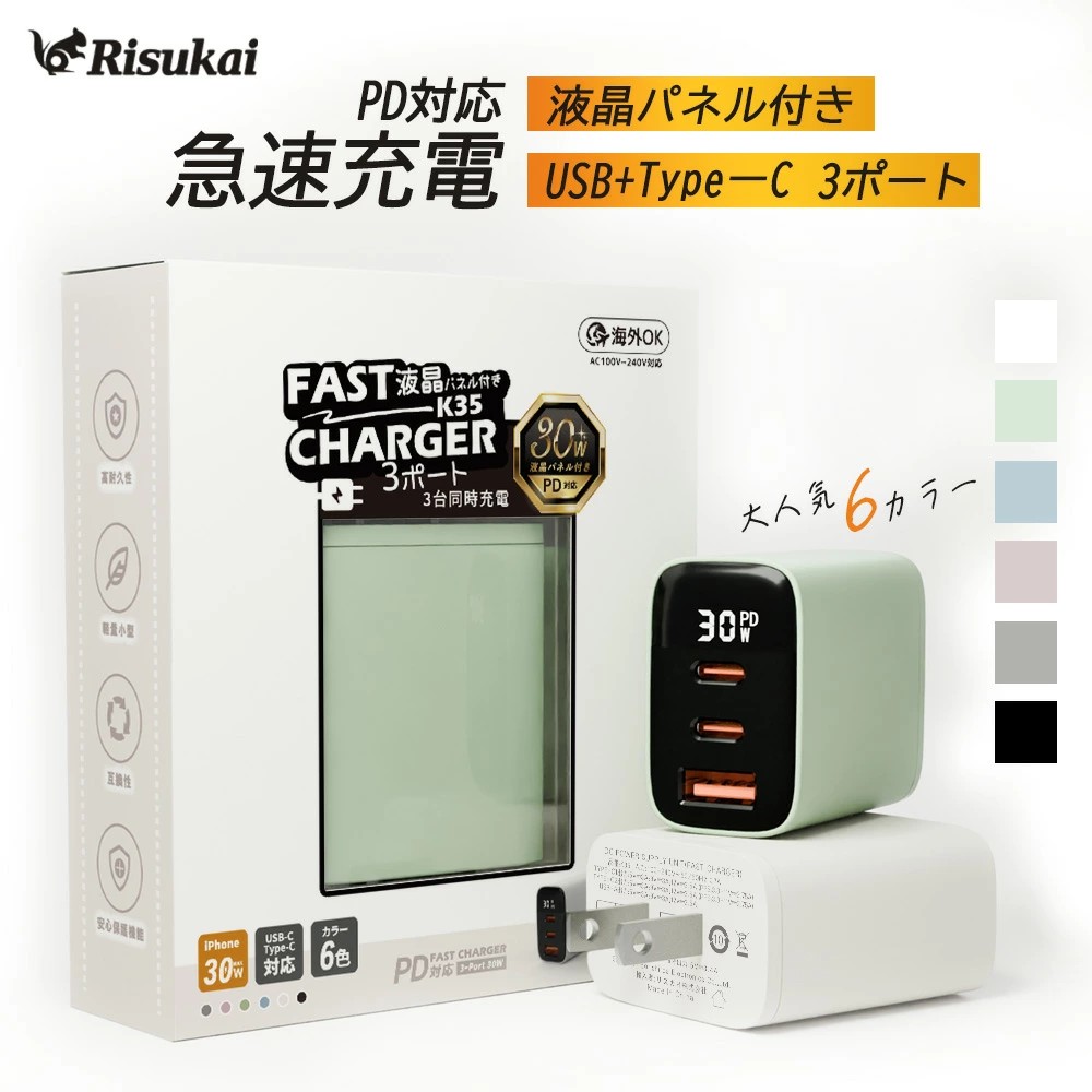【楽天市場】★Risukai新作PD30W急速充電器★ PSE技術基準適合 iPhone16 iPhone 16e USB コンセント ...