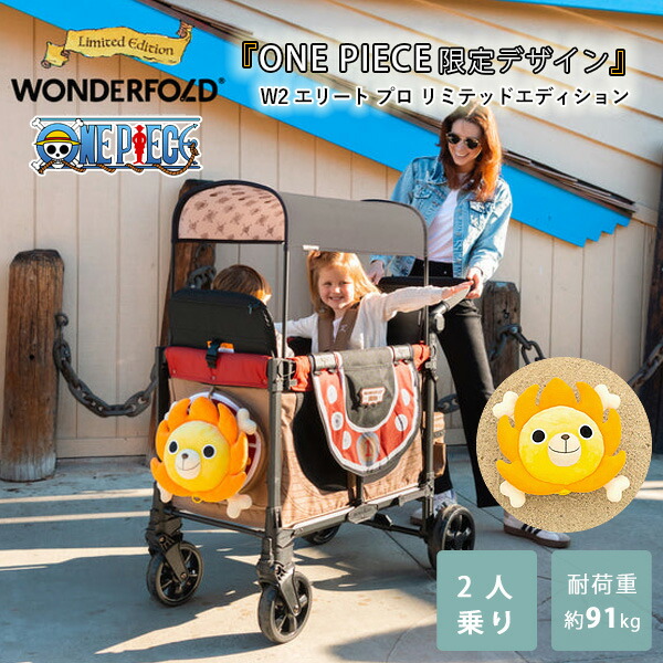 【楽天市場】【お取り寄せ】【ONE PIECE】ワンダーフォールド ワンピース サウザンドサニー ストローラー ワゴン 限定品 W2 エリート ...