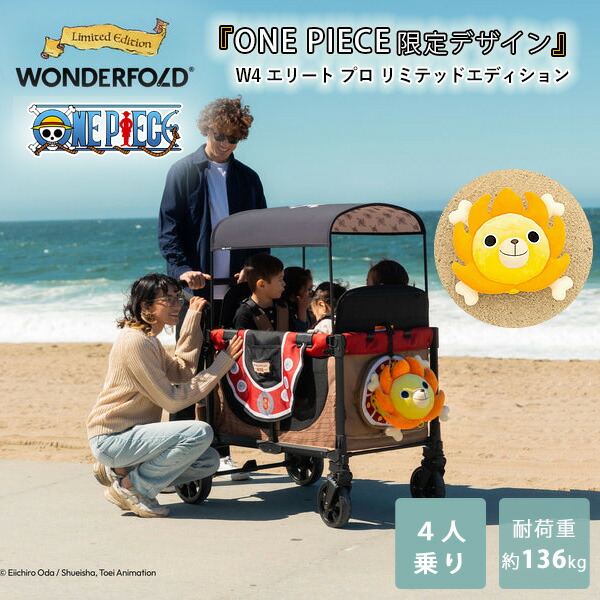 【楽天市場】【お取り寄せ】【ONE PIECE】ワンダーフォールド ワンピース サウザンドサニー ストローラー ワゴン 限定品 W4 エリート ...